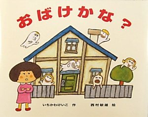Amazon.com: Obake kana: 9784774611587: Keiko Ichikawa; Toshio Nishimura ...