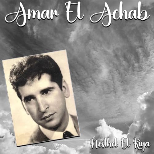 Amazon.co.jp: Nesthel El Kiya : Amar el Achab: Digital Music