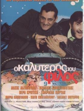 Amazon.com: O Kalyteros mou filos [DVD] (Greek Movies) : Antonis ...