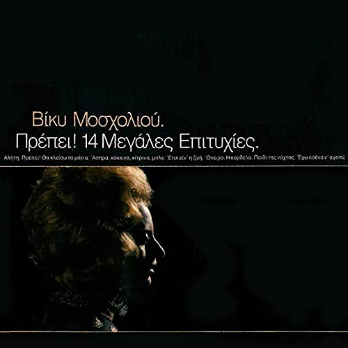 Prepei! 14 Megales Epitychies de Viky Moscholiou en Amazon Music Unlimited