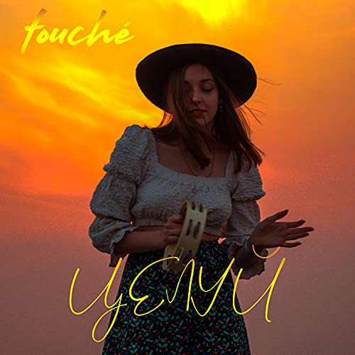 Целуй de Touché en Amazon Music Unlimited
