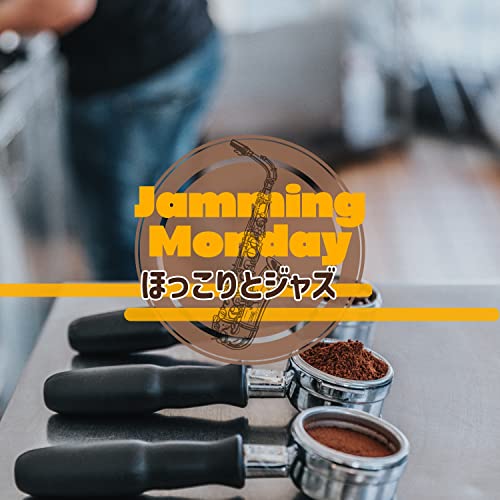 Amazon MusicでJamming Mondayのほっこりとジャズを再生する