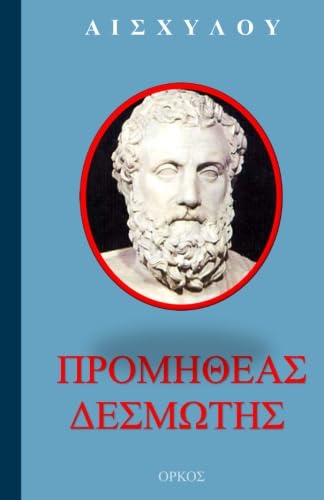 Amazon.com: Aeschylus Prometheus Bound in Greek language (Greek Edition ...