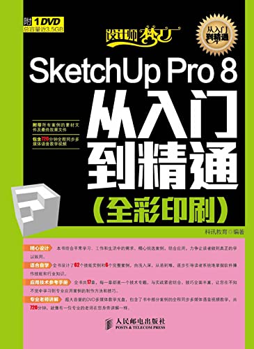 SketchUp Pro 8 从入门到精通（全彩印刷） eBook : 科讯教育编著: Amazon.in: Kindle Store