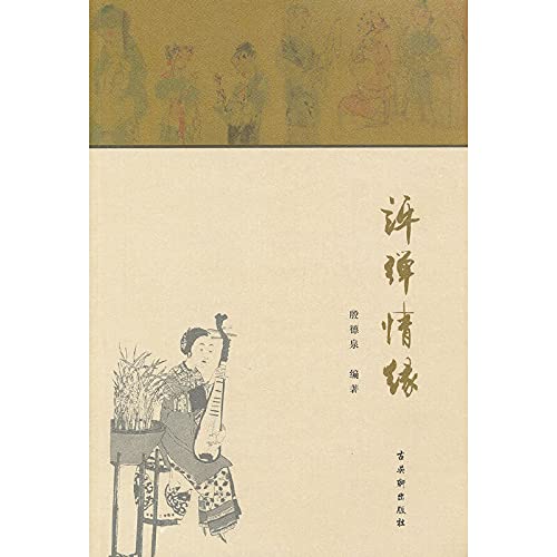 Amazon.com: The Affection of Storytelling and Ballad Singing in Suzhou ...