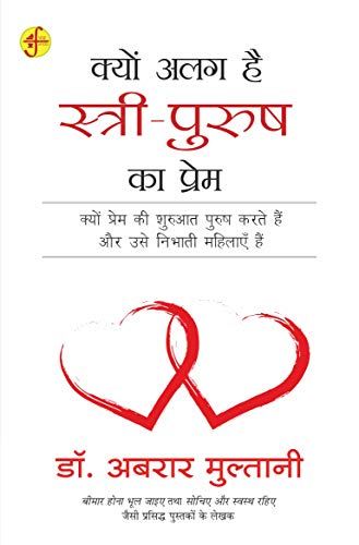 Kyon Alag Hai Stree-Purush Ka Prem (Hindi Edition) eBook : Abrar ...