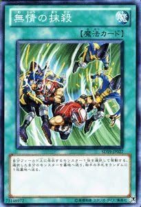 Amazon.co.jp: 遊戯王カード 【 無情の抹殺 】 SD19-JP027-N 《ドラグニティ・ドライブ》 : ホビー