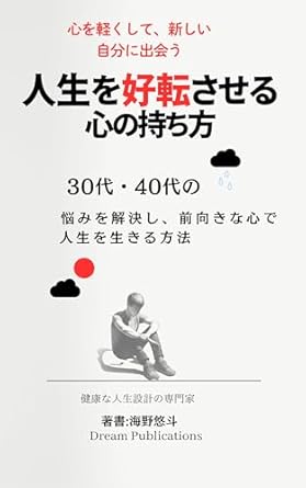 Jinsei o koten saseru kokoro no mochikata: Sanju dai Yonju dai no ...