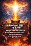 【発売日：2026年03月10日】・製造元:Zacharias Godseagle and God