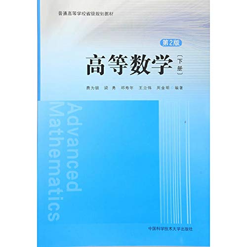 Amazon.com: Higher Mathematics (Volume 2nd Edition)(Chinese Edition ...