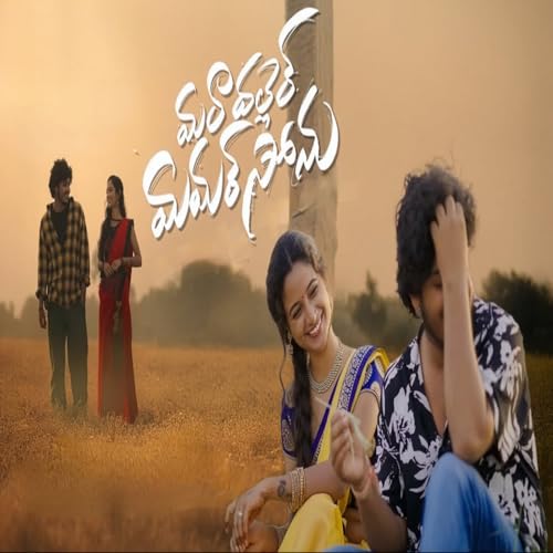 MARA DALLERAA MAMMAR song by Nagaraju & Suhasini from MARA DALLERAA ...