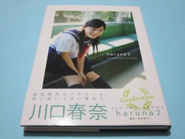 Amazon.co.jp: サイン本 川口春奈 写真集 haruna2 初版 帯 : おもちゃ