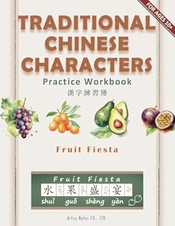 Amazon.com: Traditional Chinese Characters Practice Workbook: Fruit ...