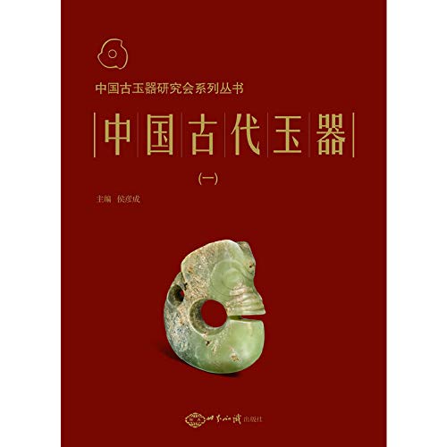 Amazon.com: Ancient Chinese Jade 1(Chinese Edition): 9787501246458: HOU ...