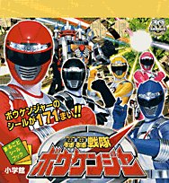 Gogo Sentai Boukenger (seal whole book) (2006) ISBN: 4097347179 ...