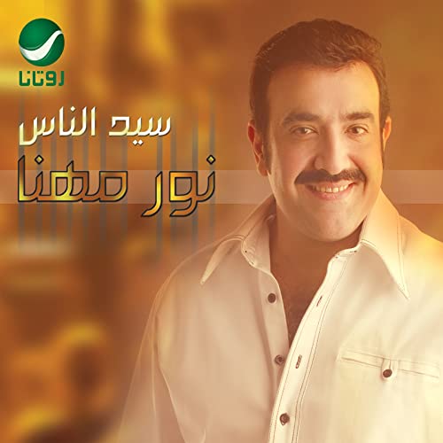Saeed El Nass by Nour Mehanna on Prime Music