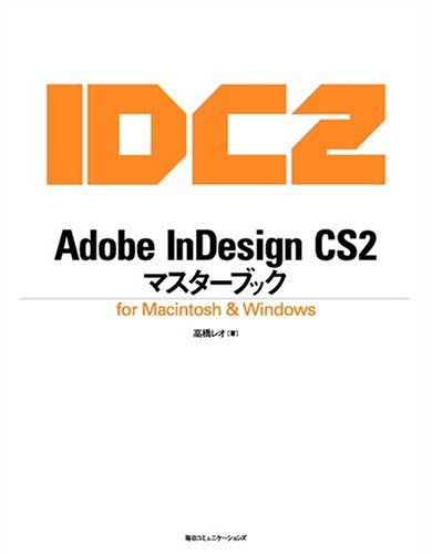Adobe InDesign CS2 マスターブック for Macintosh & Windows : Amazon.de: Bücher