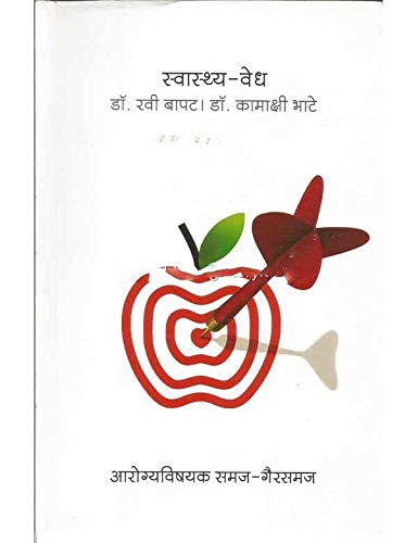 Amazon.in: Buy Svasthya Vedh Book Online at Low Prices in India ...