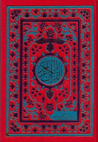 QURAN MAJEED NO.81 A/U REGULAR (2 COL) (POPLINE BINDING): Amazon.co.uk ...