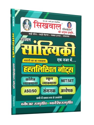 SIKHWAL SANKHYIKI IN HINDI BY MANISH R. RAJPUROHIT & BHAVANI SINGH ...