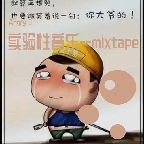 Amazon MusicでAngry Jの实验性音乐--mixtapeを再生する