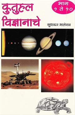 Amazon.in: Buy Kutuhal Vidyannache Bhag 1 te 10 sanch Book Online at ...