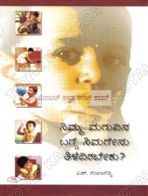 Nimma Maguvina Bagge Nimagenu Thilidhirabeku: unknown author: Amazon ...