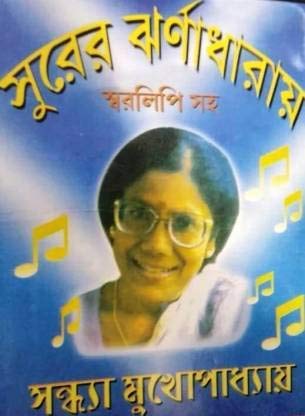 Amazon.com: SURAR GHORNA DHARAY: Sanjib Saha: Books