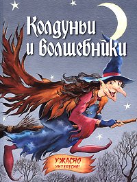 Amazon.com: Kolduni i volshebniki: 9785353032823: unknown author: Books