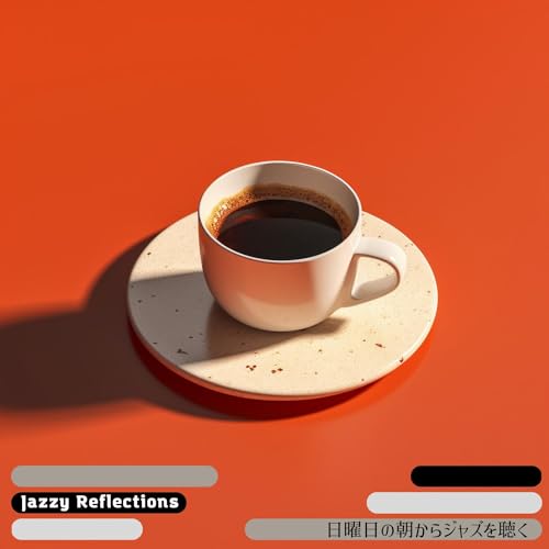 Amazon MusicでJazzy Reflectionsの日曜日の朝からジャズを聴くを再生する