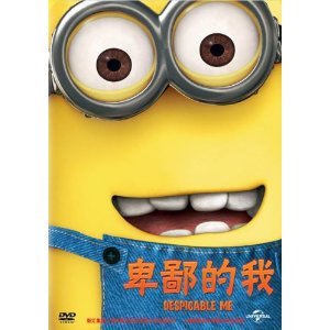 Amazon.com: Despicable Me (English,Chinese,DVD) : Movies & TV