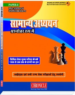 Amazon.in: Buy Samanya Adhyayan Parshnotra Roop Main Paper II Book ...