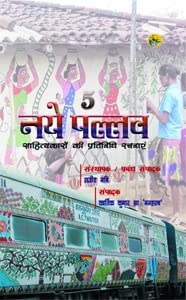 Naye Pallav 5 : Rajiv Mani: Amazon.in: Books