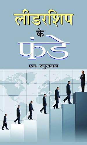 Leadership Ke Funde: Nuggets of Leadership Wisdom - N. Raghuraman ...