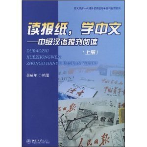 Reading newspaper, learning Chinese- intermediate Chinese newspaper ...