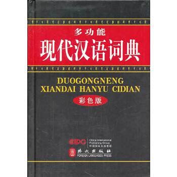 Amazon.com: Multi-Modern Chinese Dictionary (Color) (fine)(Chinese ...