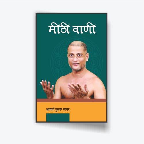 Buy मीठी वाणी - Mithi Vani ( 6 Books ) Book Online at Low Prices in ...
