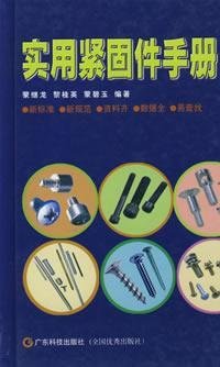 Amazon.com: Practical Handbook of fasteners: 9787535939463: MENG JI ...
