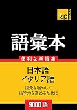 【発売日：2014年02月01日】・製造元:T&amp;P Books