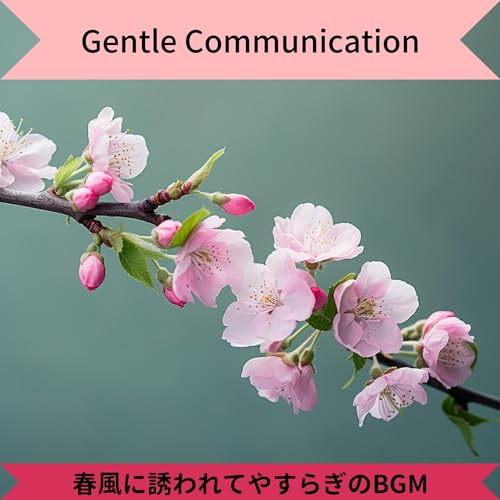Amazon Music - Gentle Communicationの春風に誘われてやすらぎのbgm - Amazon.co.jp