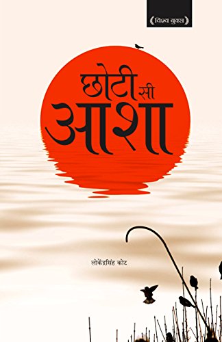 Choti Si Asha (Hindi Edition) eBook : Coat, Lokendra Singh: Amazon.in ...