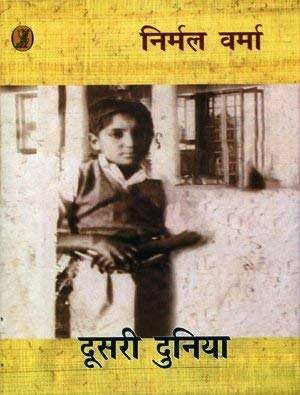 Dusri duniya : Amazon.in: Books