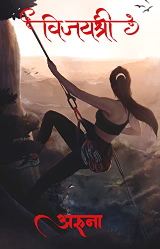 Vijayshree (Hindi Edition) eBook : Shaibya, Aruna: Amazon.in: Kindle Store