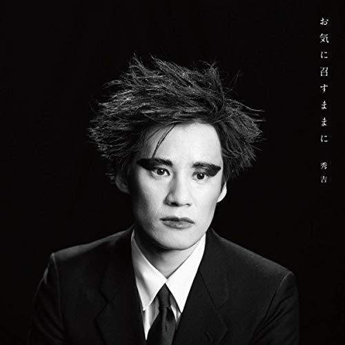 Play okinimesumamani by HIDEYOSHI on Amazon Music Unlimited