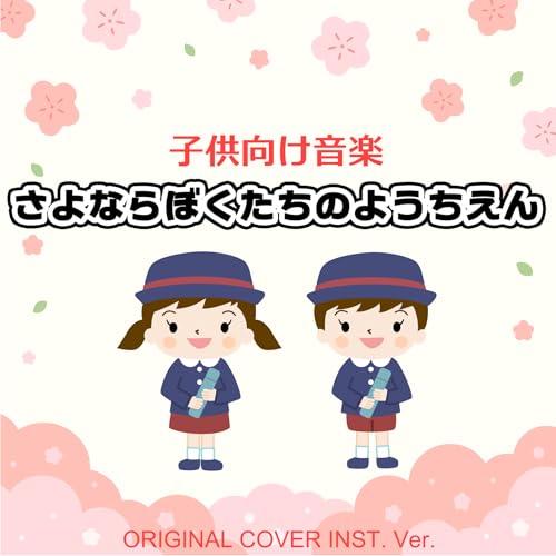 Sayonara bokutachi no youchien original cover inst ver. von Niyari bei ...