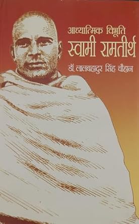 Aadhyatmik Vibhuti Swami Ramteerth : Dr. Lal Bahadur Singh Chauhan ...