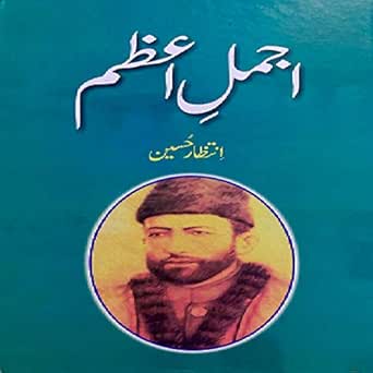 Amazon.com: Ajmal e Azam [The Most Beautiful and Determined] (Audible ...