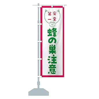 Amazon.co.jp: Beehive Caution Streamer Flag (Regular 23.6 x 70.9 inches ...