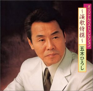 HIROSHI ITSUKI - ORIGINAL BEST COLLECTION - Amazon.com Music