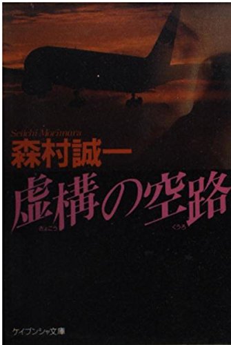 Amazon.com: Kyokou No Kuro: 9784766925074: Seiichi Morimura: Books